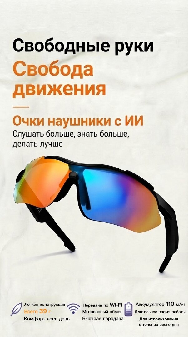 Спортивные умные очки-наушники, Bluetooth, перевод на 140 языков, ChatGPT, защита от ультрафиолета, цвет - оранжевый.