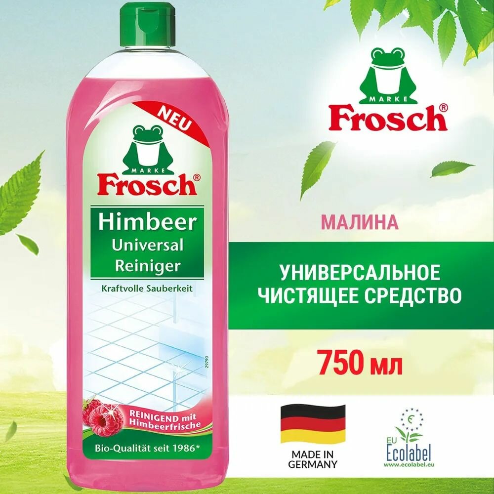 Frosch Универсальное чистящее средство Малина 750 мл