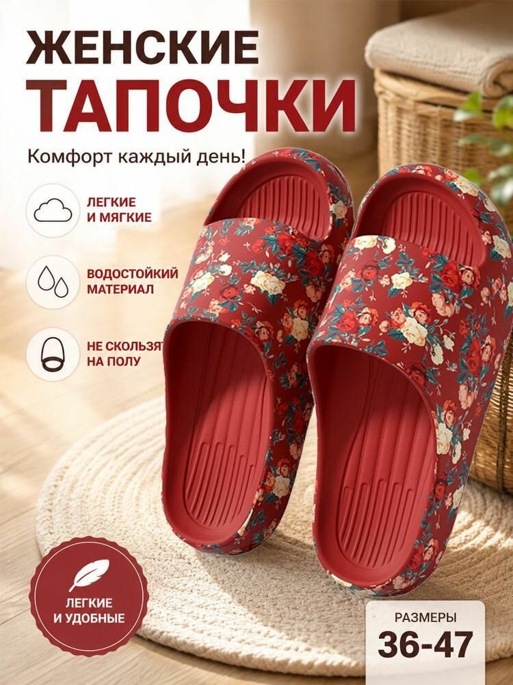 Тапочки
