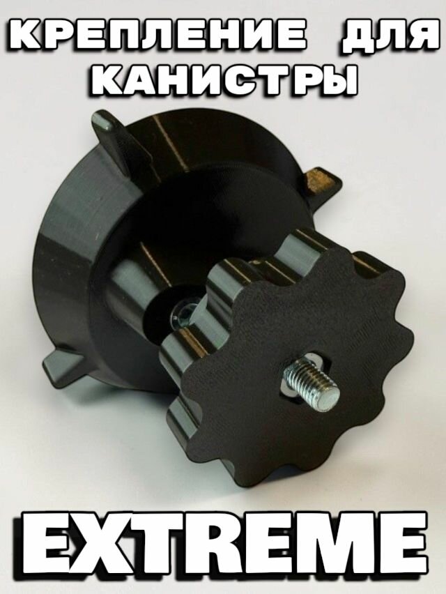Крепление для канистры "экстрим" усиленное