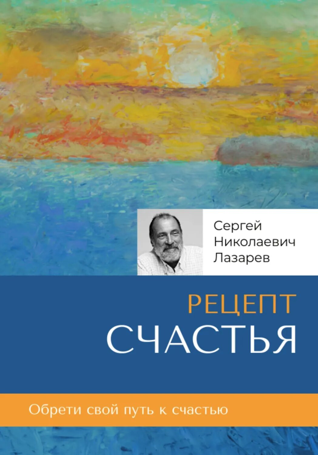 Рецепт счастья [Цифровая книга]