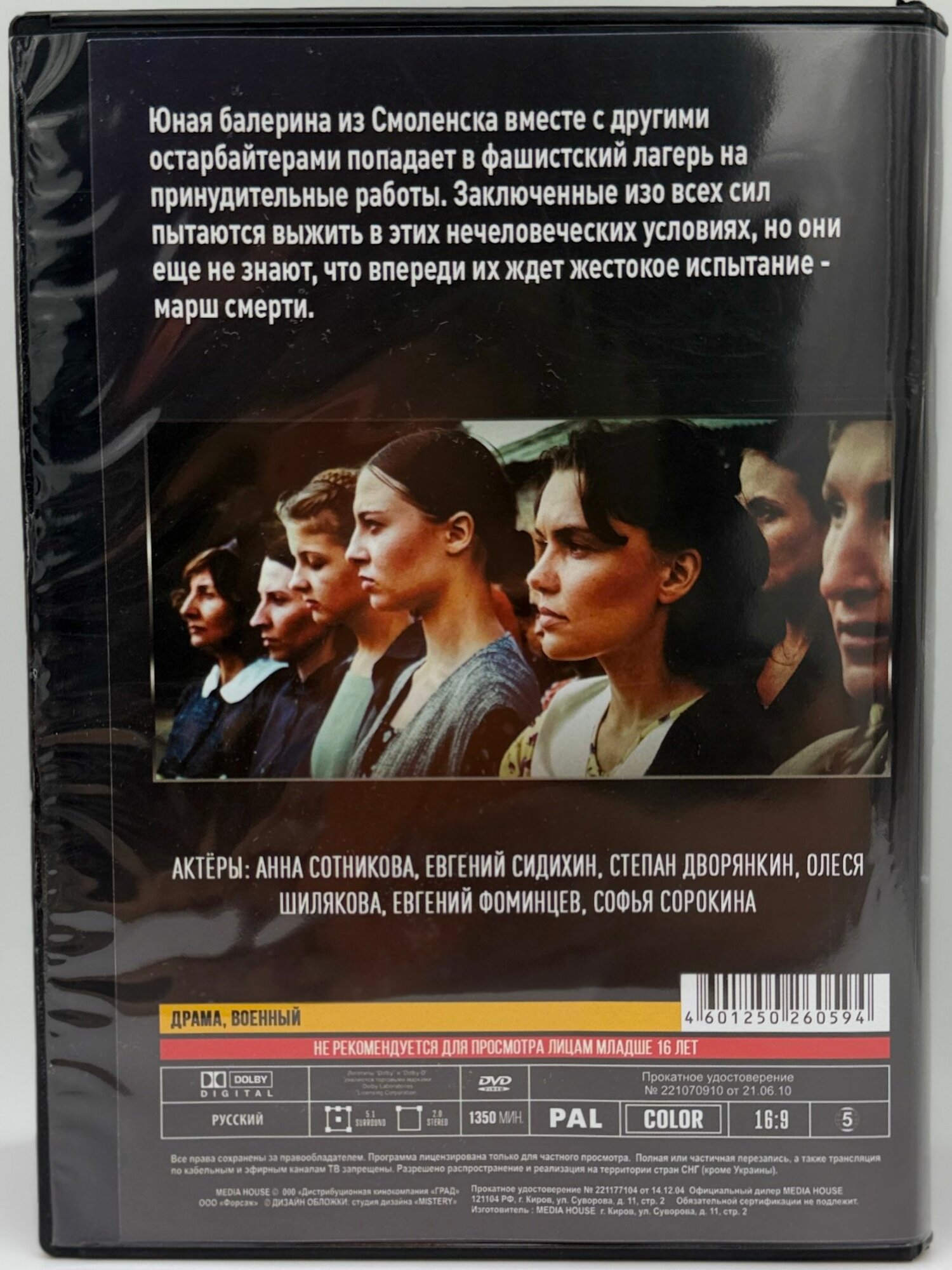 Вальс со смертью. DVD диск — фото 1