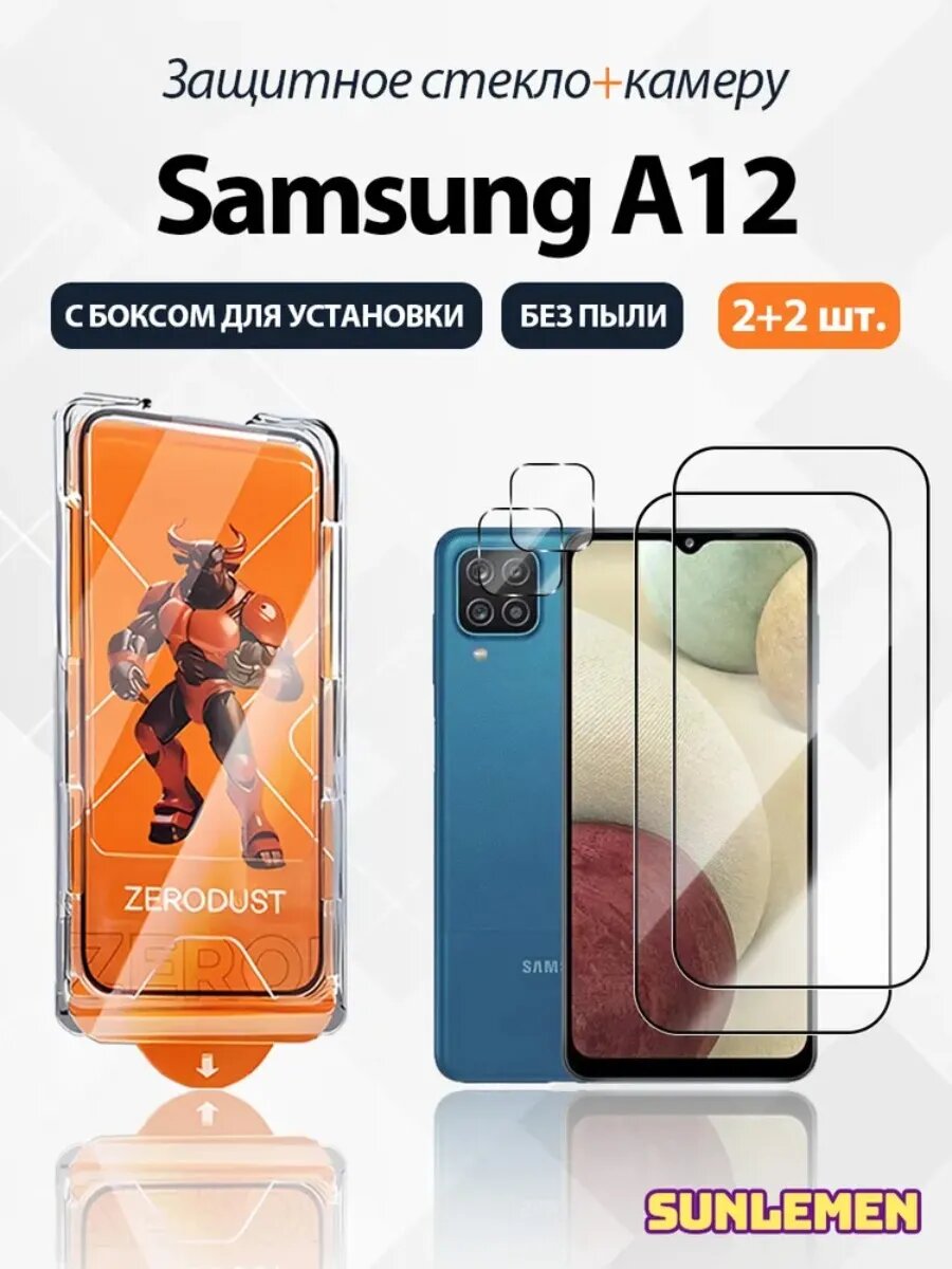 Стекло + защита камеры для Samsung A12, 2+2 шт. автоустановка, антиблик, устойчивость к царапинам
