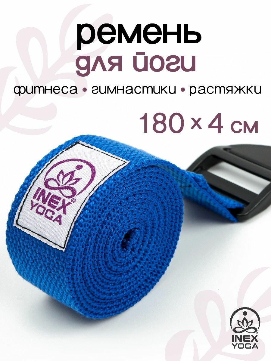 Ремень для йоги и растяжки INEX Stretch Strap, длина 180 см, синий