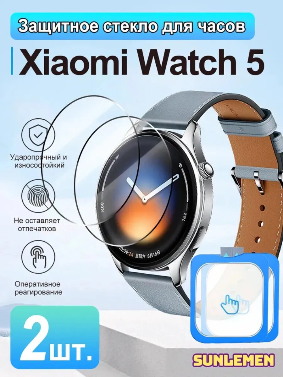 Защитное стекло для Xiaomi Watch 5, 2 шт, ударопрочное, без отпечатков, быстрый отклик