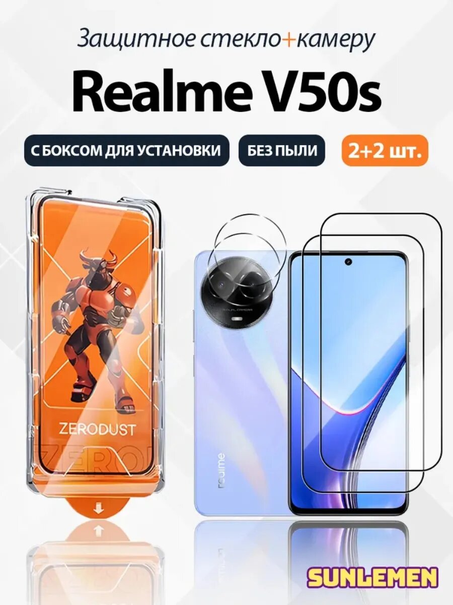 Стекло + защита камеры для Realme V50s, 2+2 шт. автоустановка, антиблик, устойчивость к царапинам