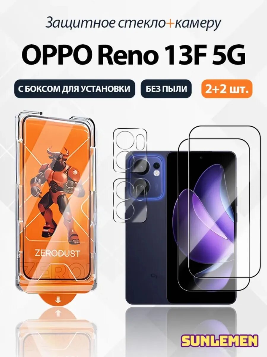 Стекло + защита камеры для OPPO Reno 13F 5G, 2+2 шт. автоустановка, антиблик, устойчивость к царапинам