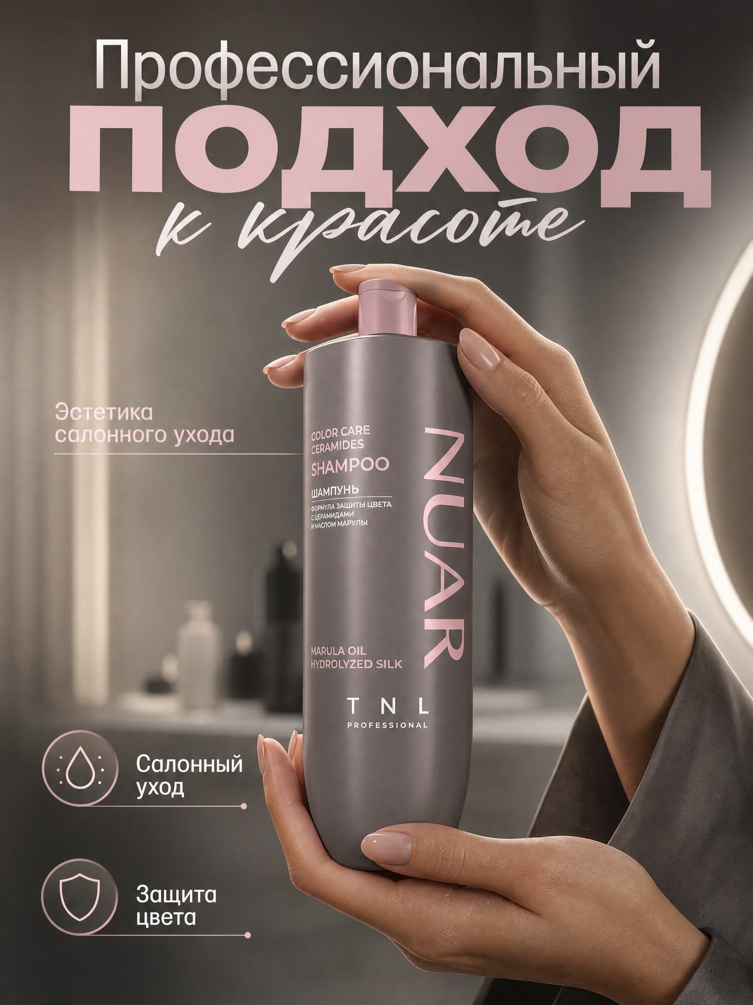 Шампунь для волос формула защиты цвета TNL Professional