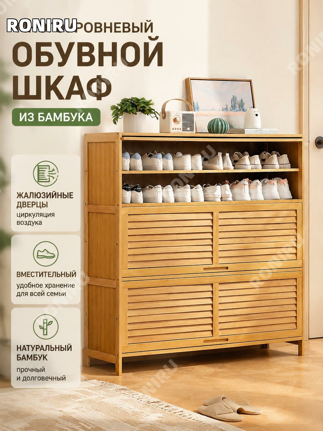 Бамбуковая обувница7 ярусов110 см, напольная этажерка с жалюзийными откидными дверцами для прихожей и хранения у входа