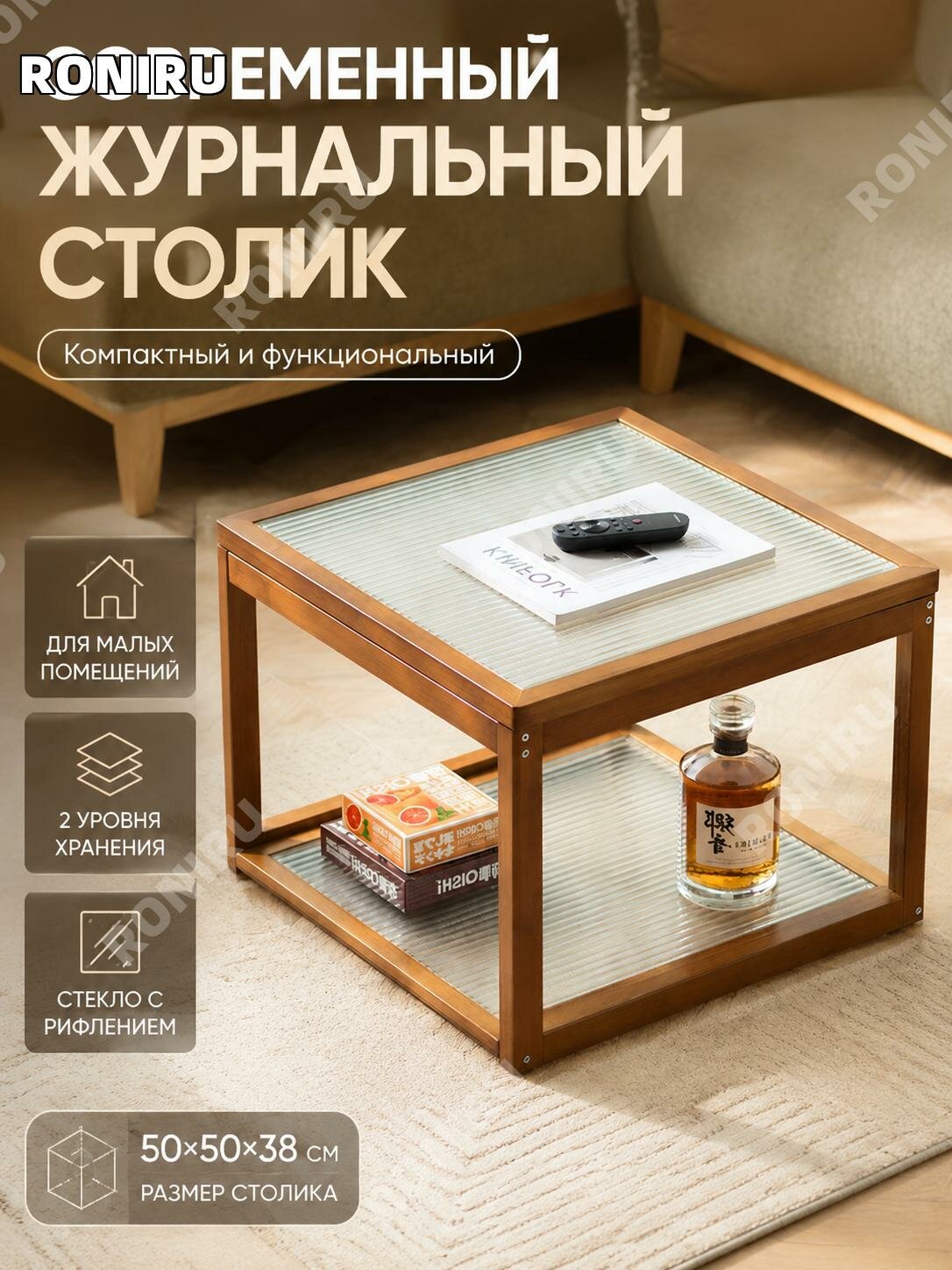 Журнальный столик50x50x38 см, двухъярусный из бамбука и рифленого стекла для гостиной, малой квартиры и аренды