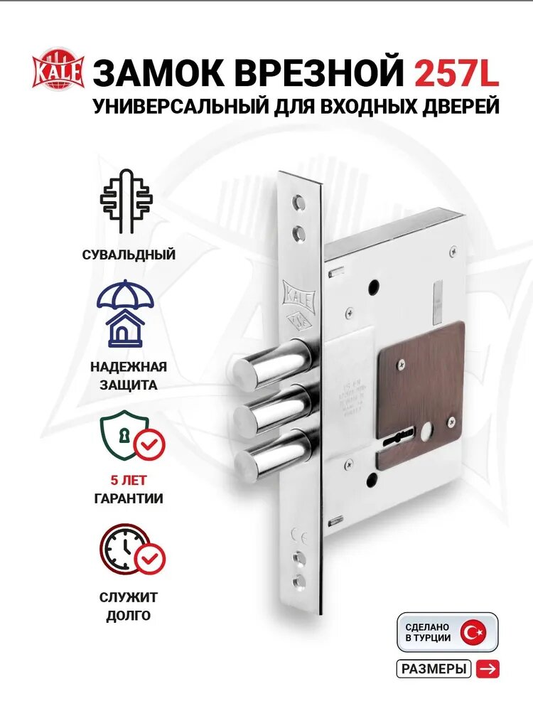 Замок врезной сувальдный KALE 257L, 4 класс, для металлической двери, 5 ключей 75 мм, хром