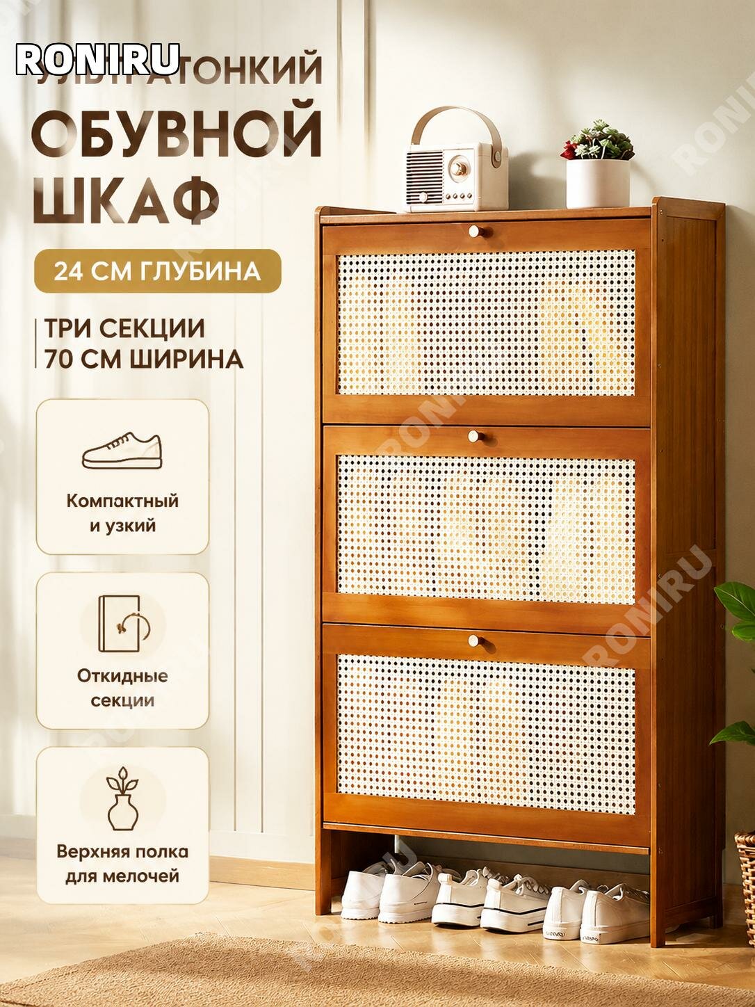 Узкая обувница из бамбука24 см, двухъярусный шкаф70 см с3 откидными сетчатыми дверцами для прихожей, коридора и малогабаритной квартиры
