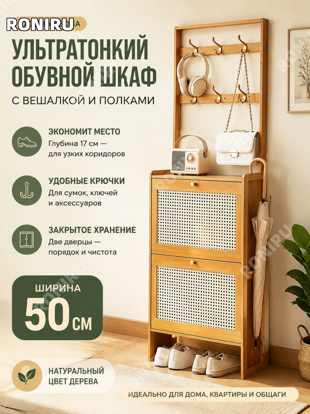 Обувница узкая из бамбука с двумя дверцами и крючками, компактная стойка для хранения у входа, коридора, общежития и съемной квартиры