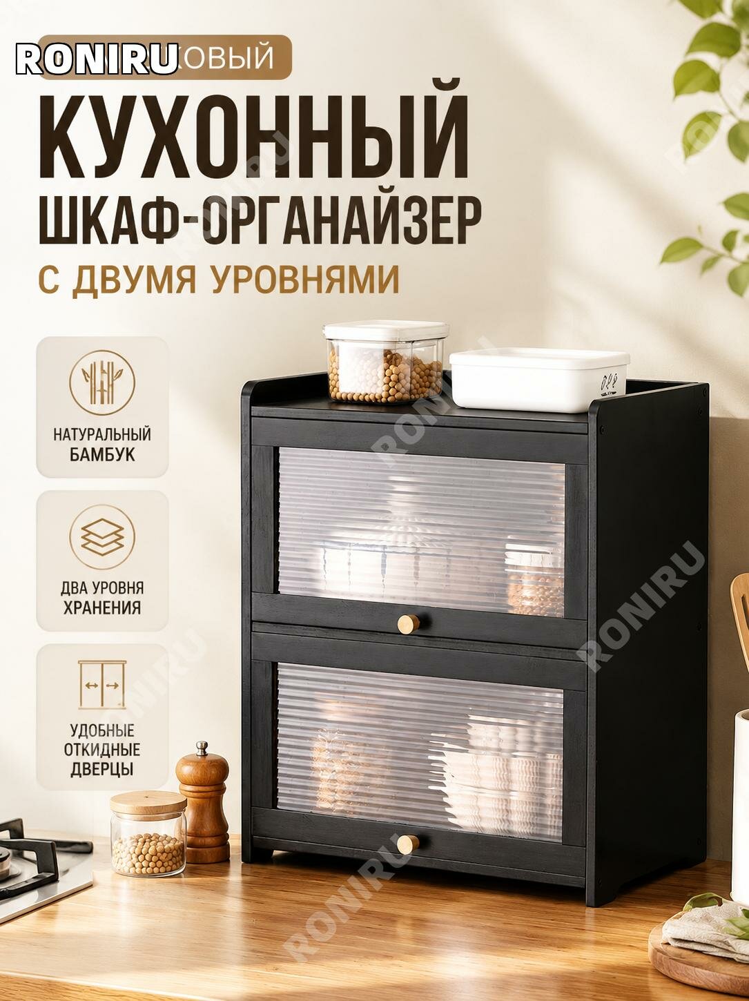 Настольный кухонный шкаф из бамбука, черная двухъярусная полка для специй с откидной дверцей и органайзер для хранения