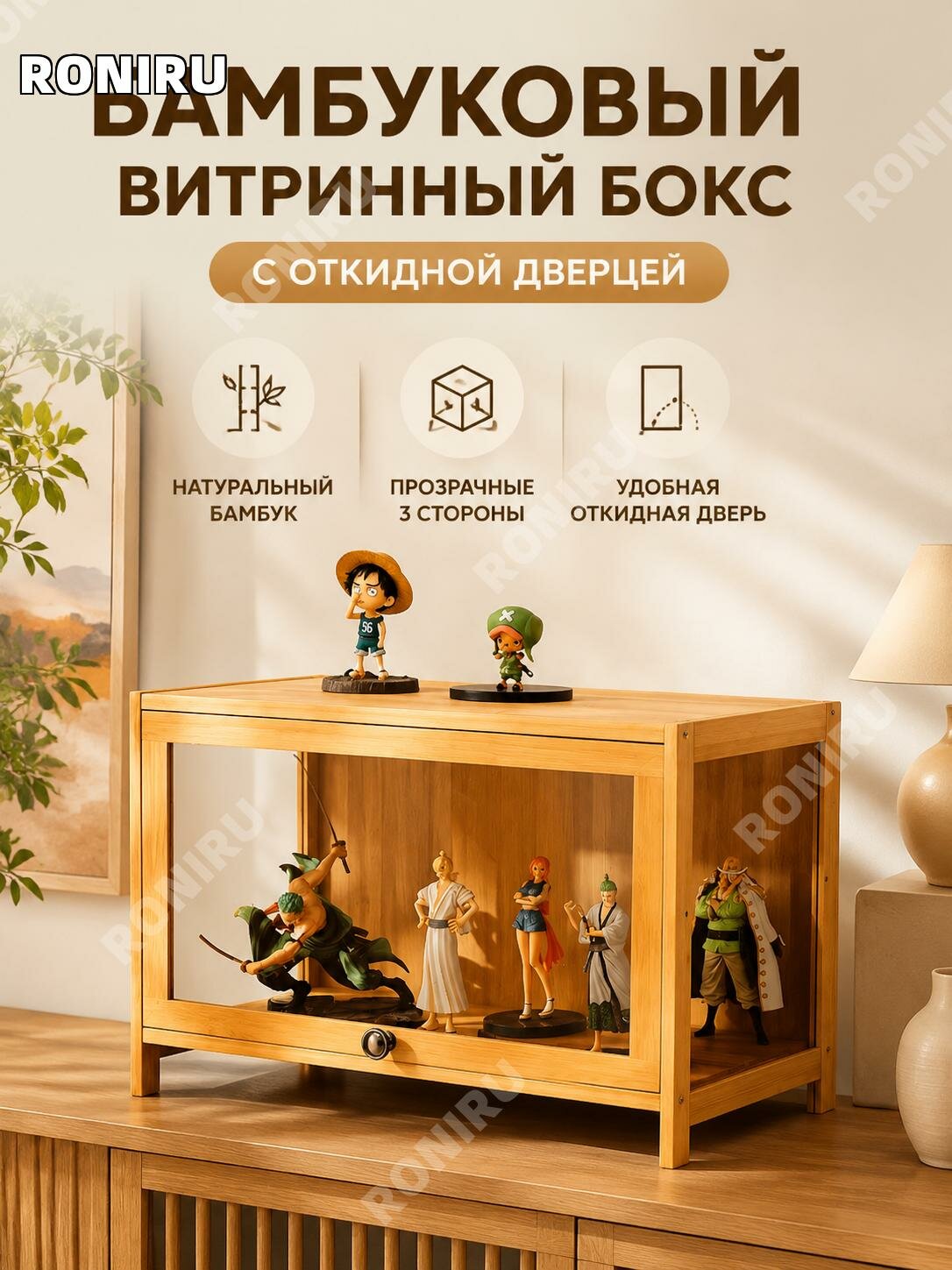 Напольный стеллаж из бамбука, прозрачная витрина с откидной дверцей для игрушек и фигурок в спальню или гостиную