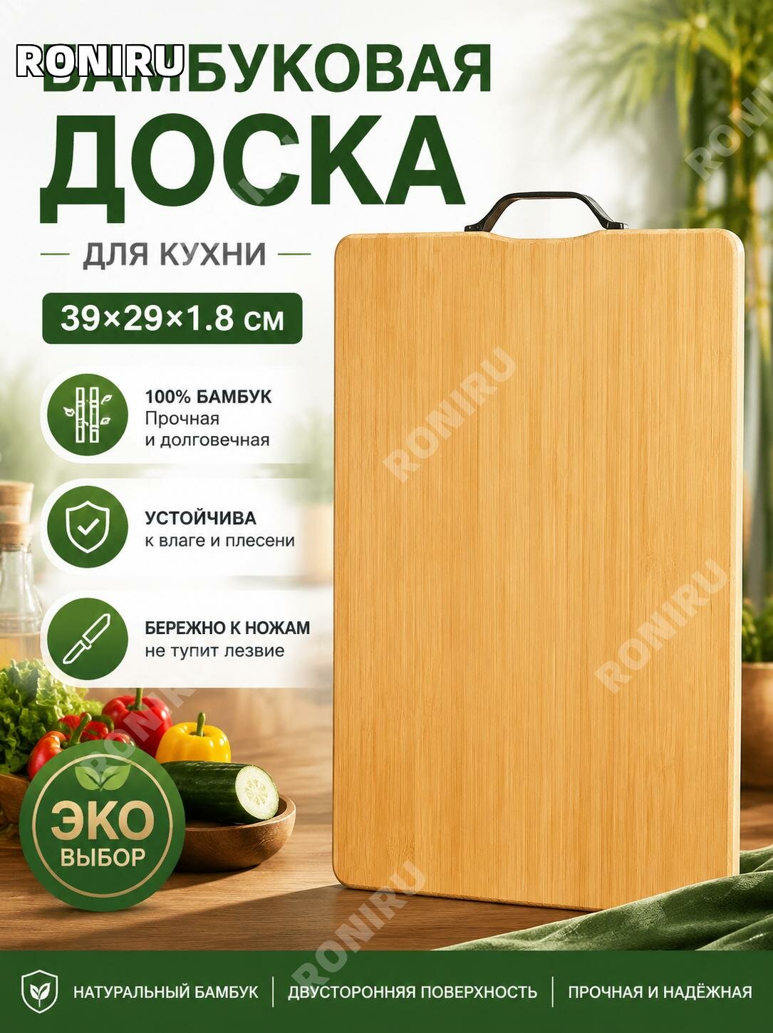 Бамбуковая разделочная доска39х29х1,8 см, двусторонняя прямоугольная панель для нарезки овощей, раскатки теста и замешивания