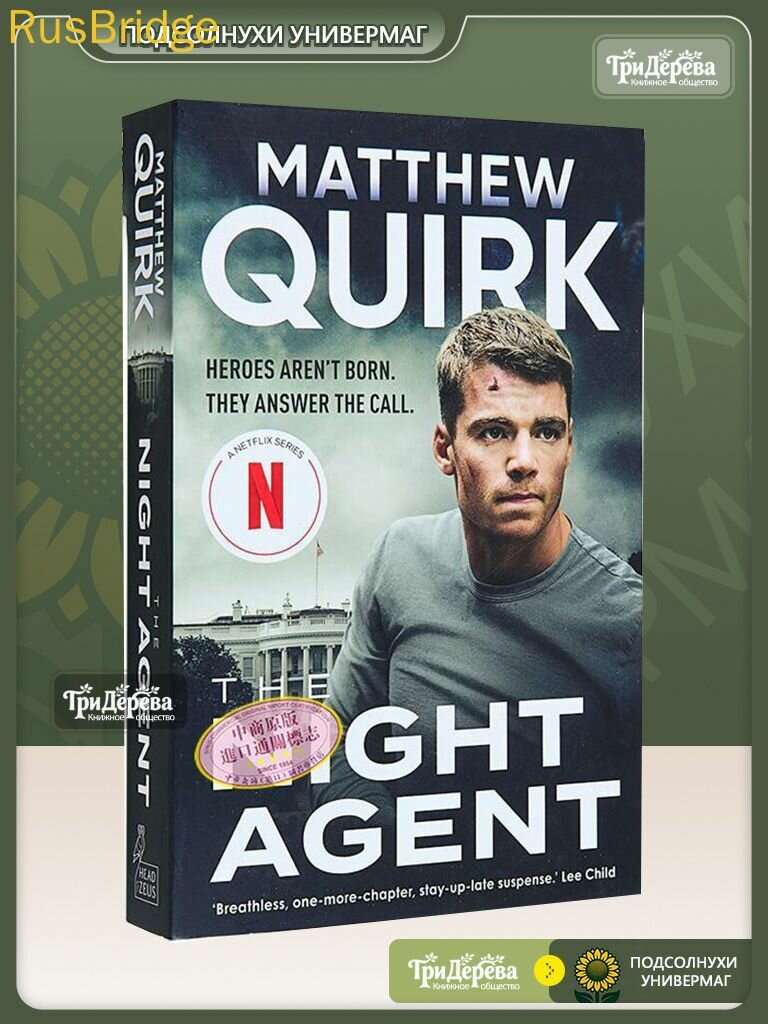The Night Agent - Matthew Quirk