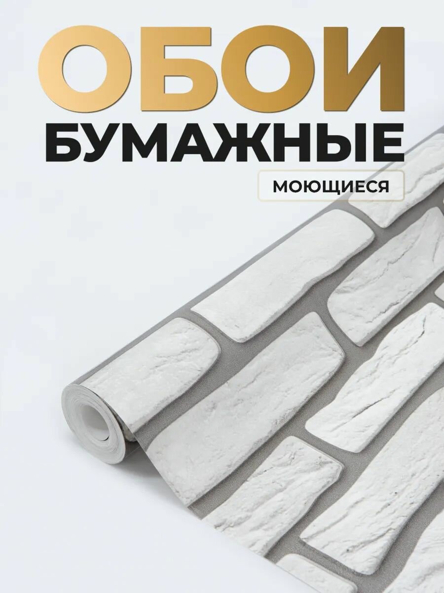Обои бумажные моющиеся для кухни 53 см * 10 м