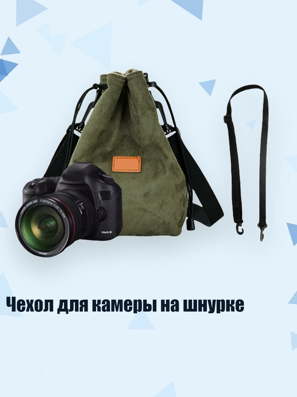 Чехол для камеры на шнурке, Зеленый - S