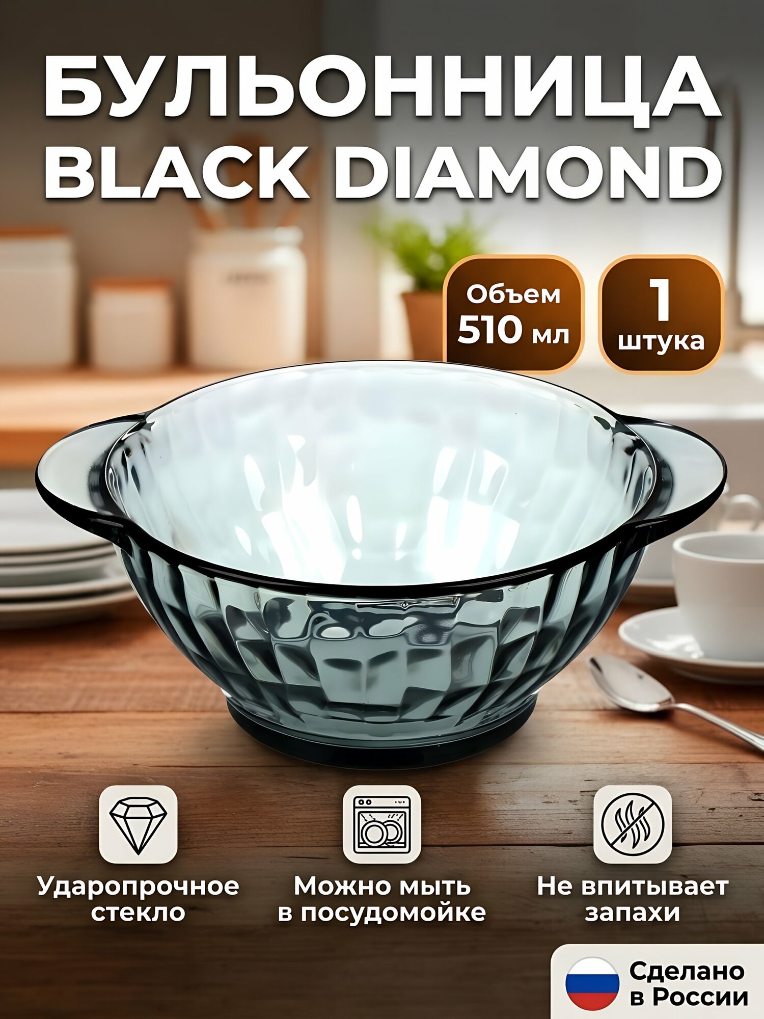 Бульонница стекло, 510 мл, с ручкой, с ушками, Black Diamond, 50327-12