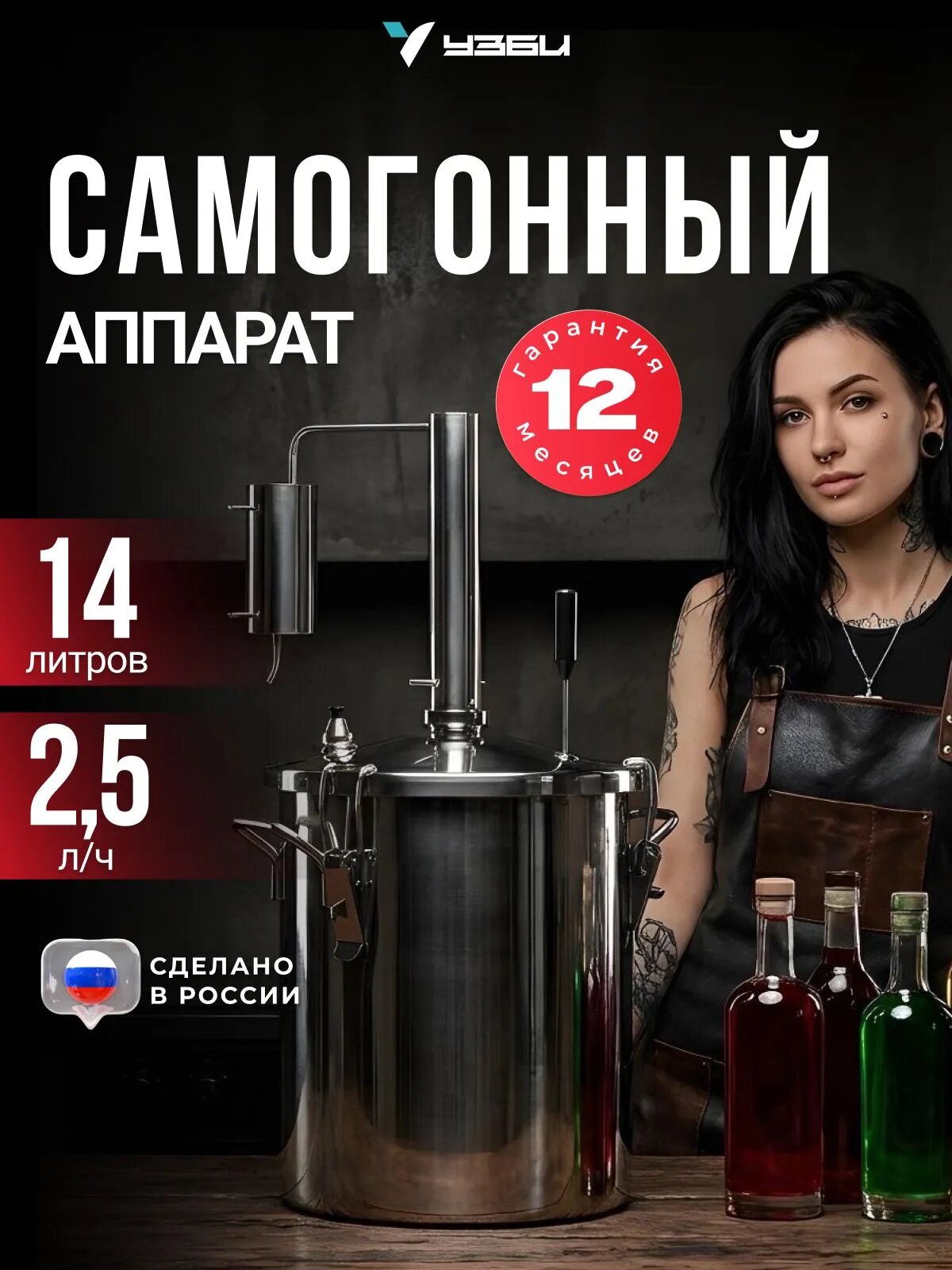 Самогонный аппарат (дистиллятор) с сухопарником Первач Элит 14Т, 14л