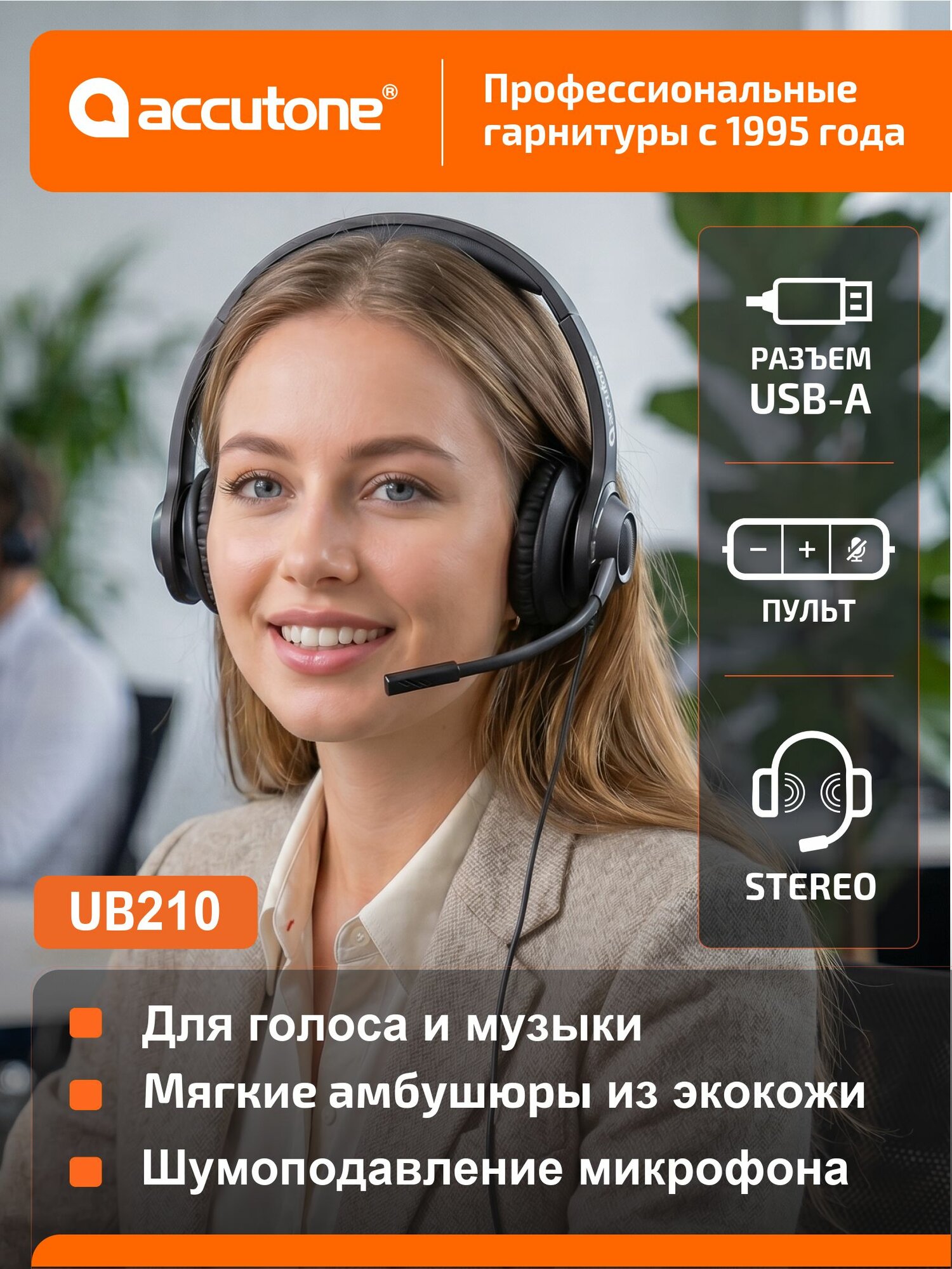 Наушники Accutone UB210 USB с микрофоном для дома и офиса