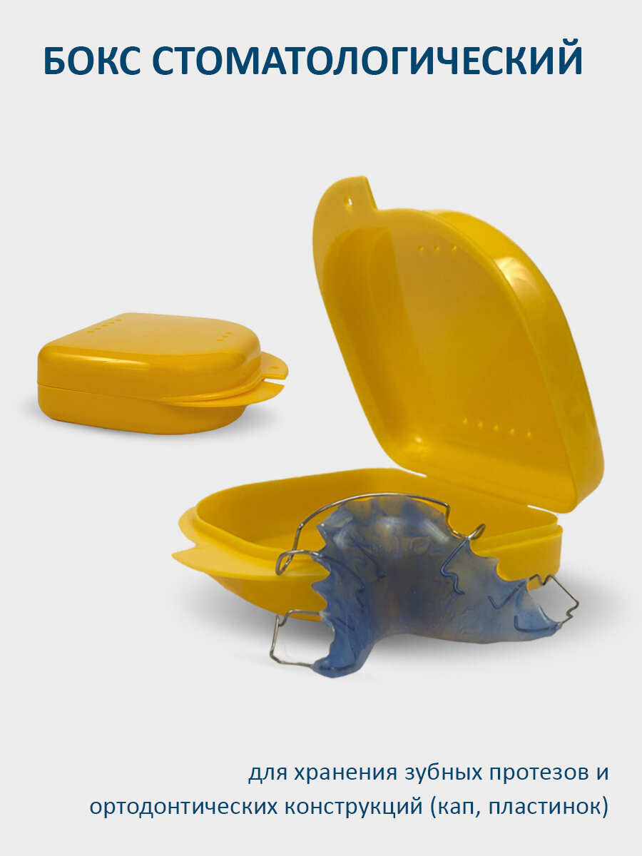 Пластиковый бокс для ортодонтических конструкций Plastic Box, 82*85*29 мм, жёлтый
