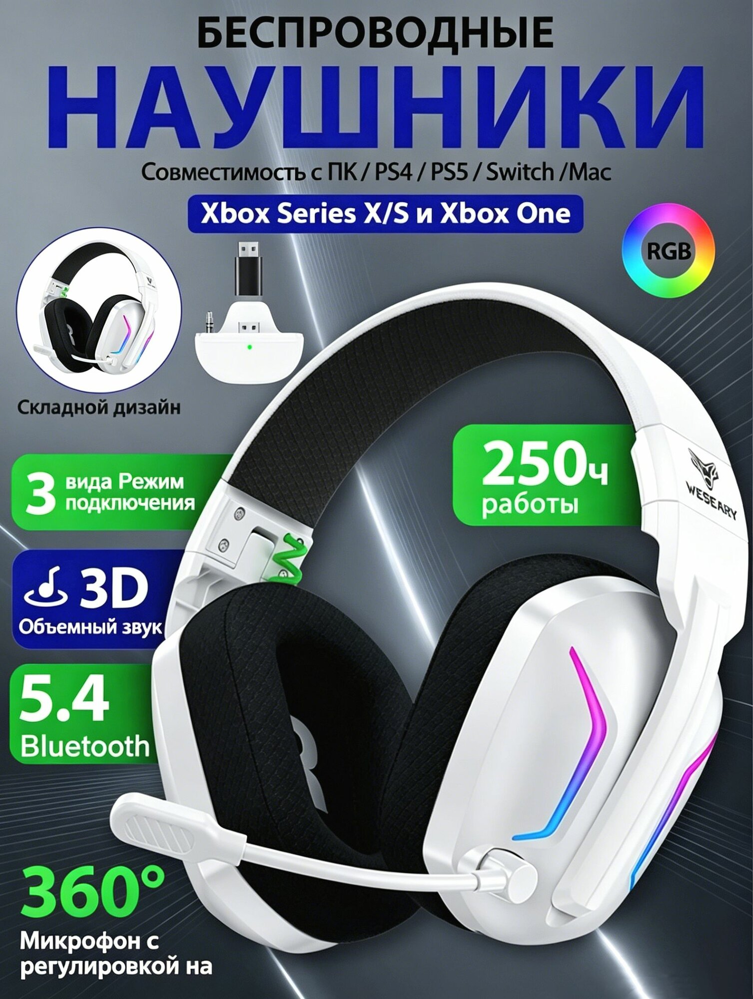 Наушники беспроводные большие с микрофоном и RGB подсветкой/Совместимость с PS4, PS5, PC, Switch, Mac, Xbox Series X/S и Xbox One.