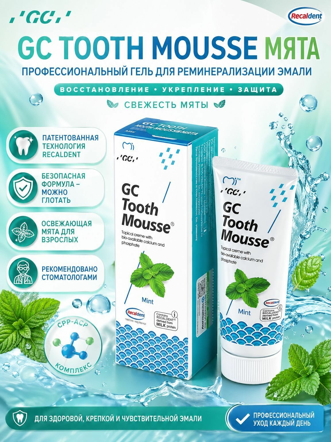 Гель для восстановления зубной эмали Tooth Mousse Мультифрукт 80гр.(35мл.)