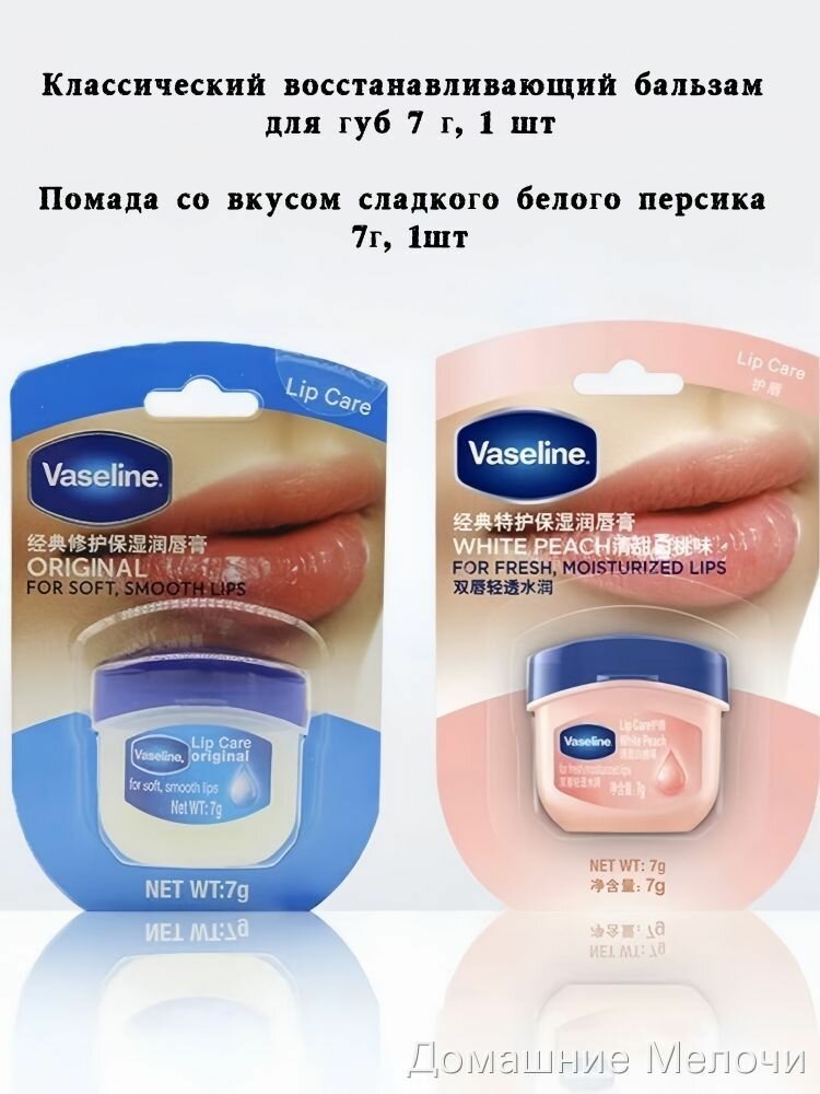 VASELINE Бальзам для губ LIP CARE Неароматизированный 7 г + белый персик со вкусом 7 г