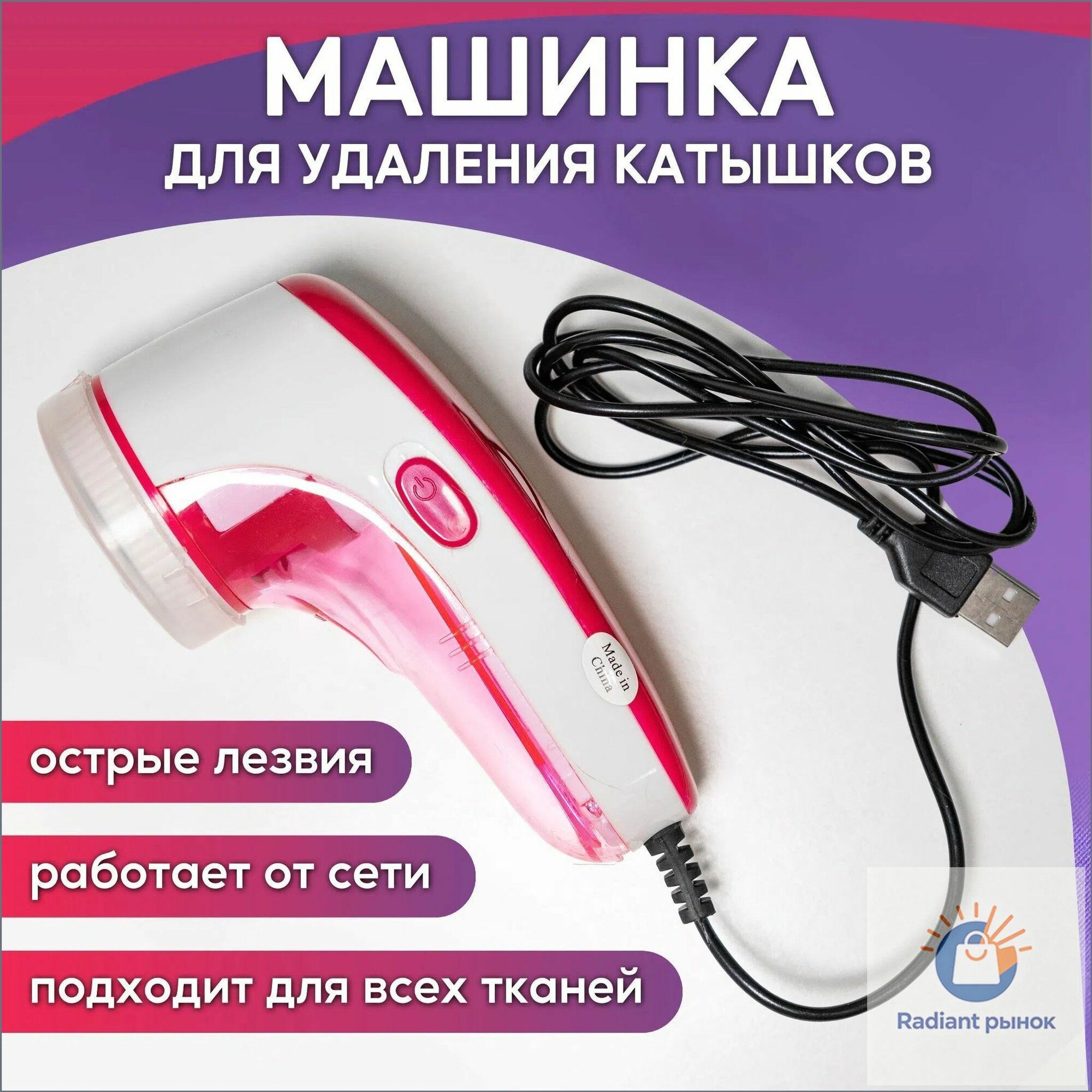 Машинка для удаления катышков