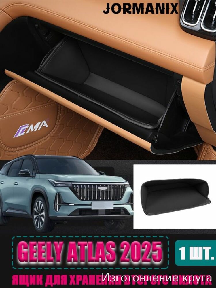 Ящик для хранения второго пилота, для Geely Atlas 2025, Geely Atlas 2025 Аксессуары, высокое качество