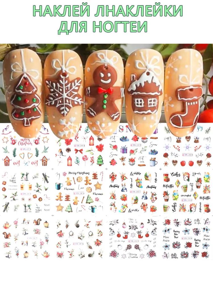Наклейки для ногтей, слайдеры для маникюра, Большой набор, ЗимаРождество; Цветы