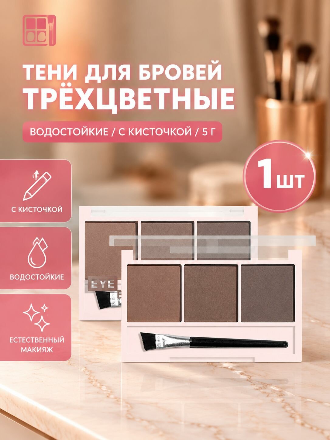 Палетка теней для макияжа бровей и век водостойкая, Три цвета, водонепроницаемый