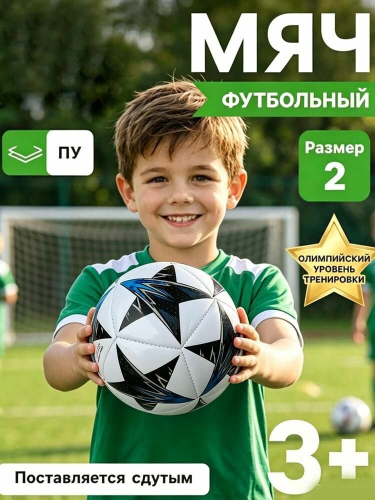 Мяч футбольный размером 2, из полиуретана, 32 панели