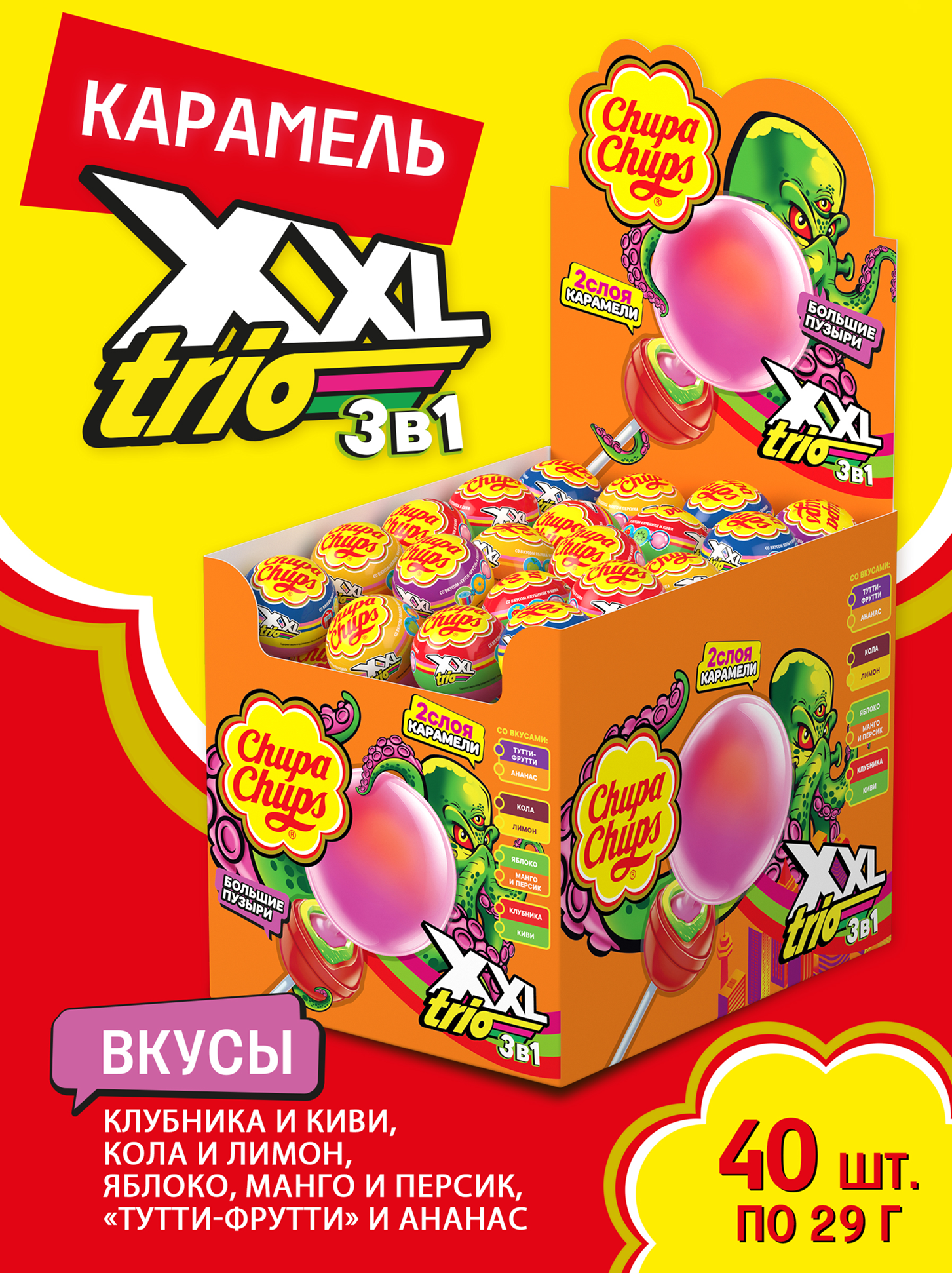 Карамель Chupa Chups XXL Трио 1160 гр. с жевательной резинкой внутри (40 шт. x 29 грамм)