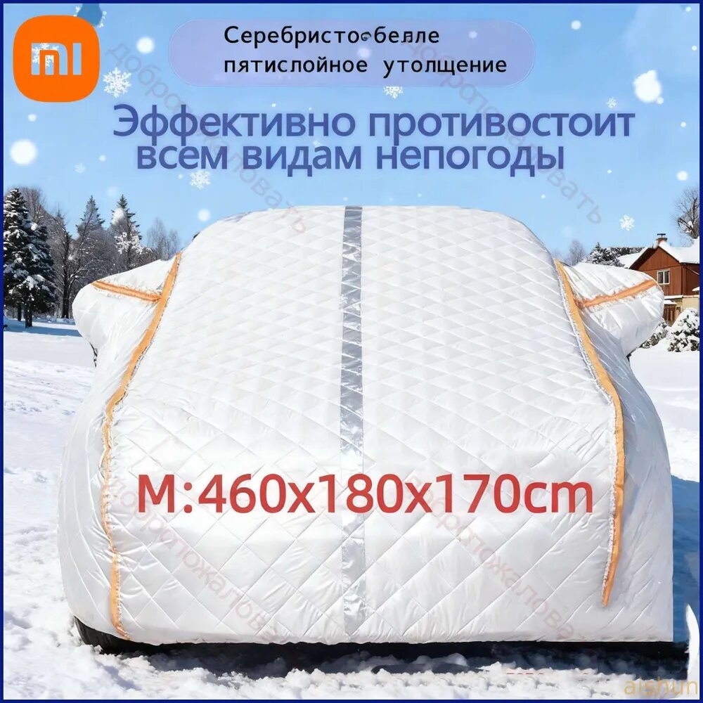 Чехол на автомобиль 460x180x170, Оксфорд, 1 шт.