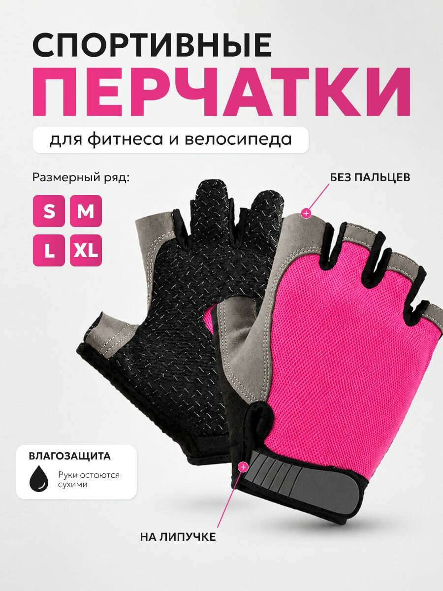 Спортивные перчатки для фитнеса и велосипеда без пальцев
