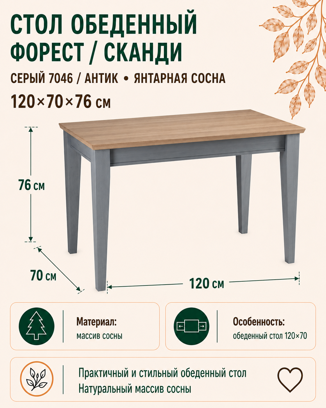 Стол обеденный Форест/Сканди, 120x70x76 см, массив сосны, серый 7046/антик