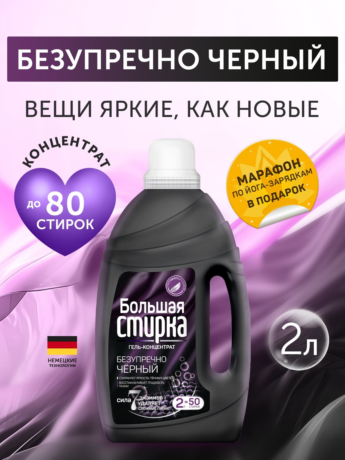 Гель для стирки Большая стирка "Black", концентрат, 2 л