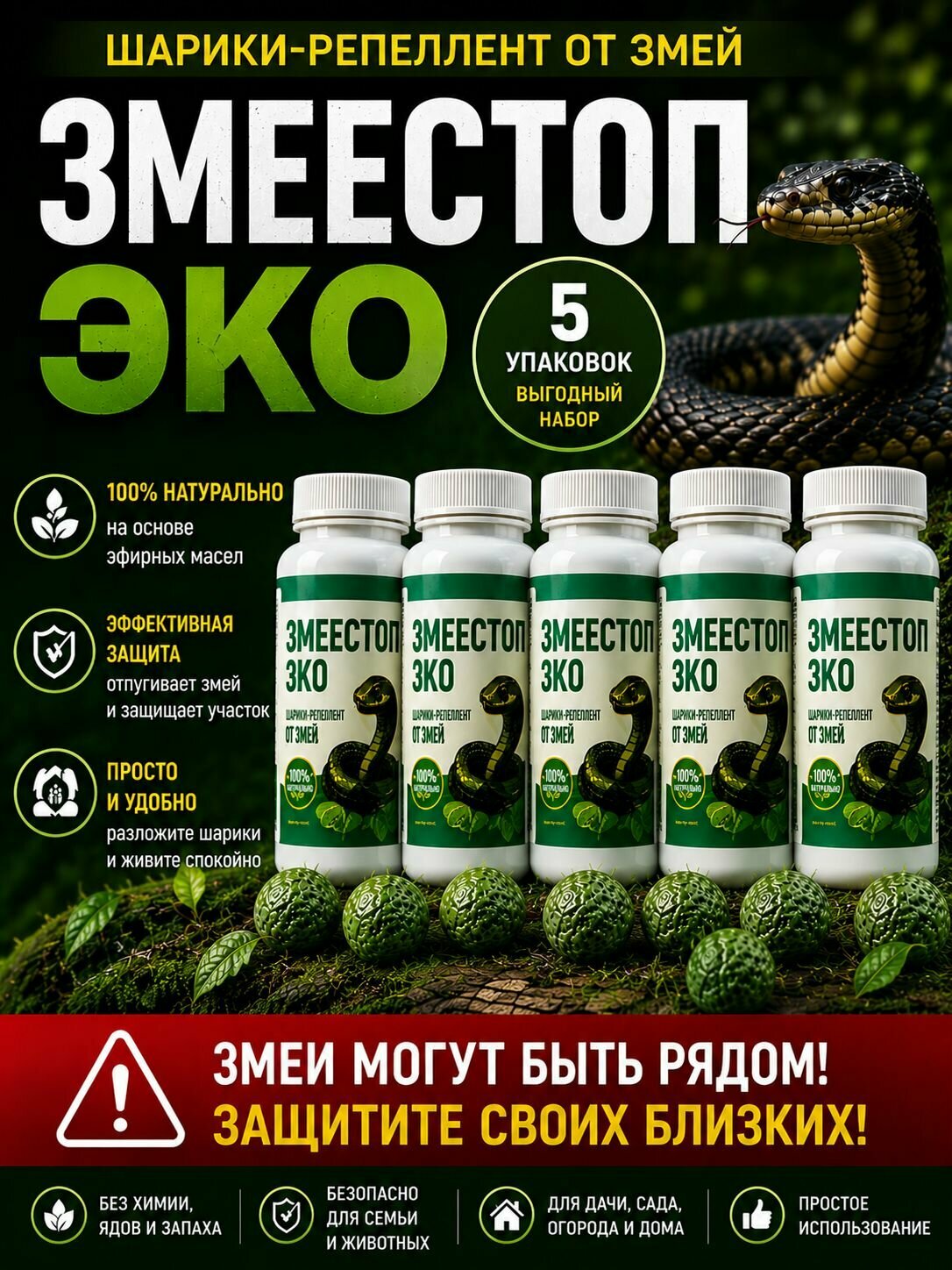 Змеестоп Эко 250 шт. шарики от змей на даче и участке