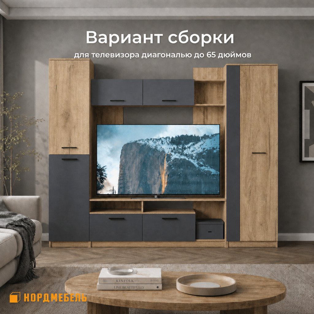 Стенка для гостиной Сити, НордМебель, Дуб крафт золотой/темно-серый