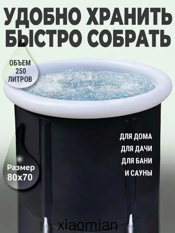 Складная ванна