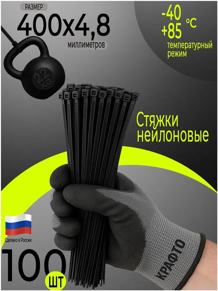 Стяжка 4мм x 400мм от 4мм до 105мм, 100 шт, Нейлон