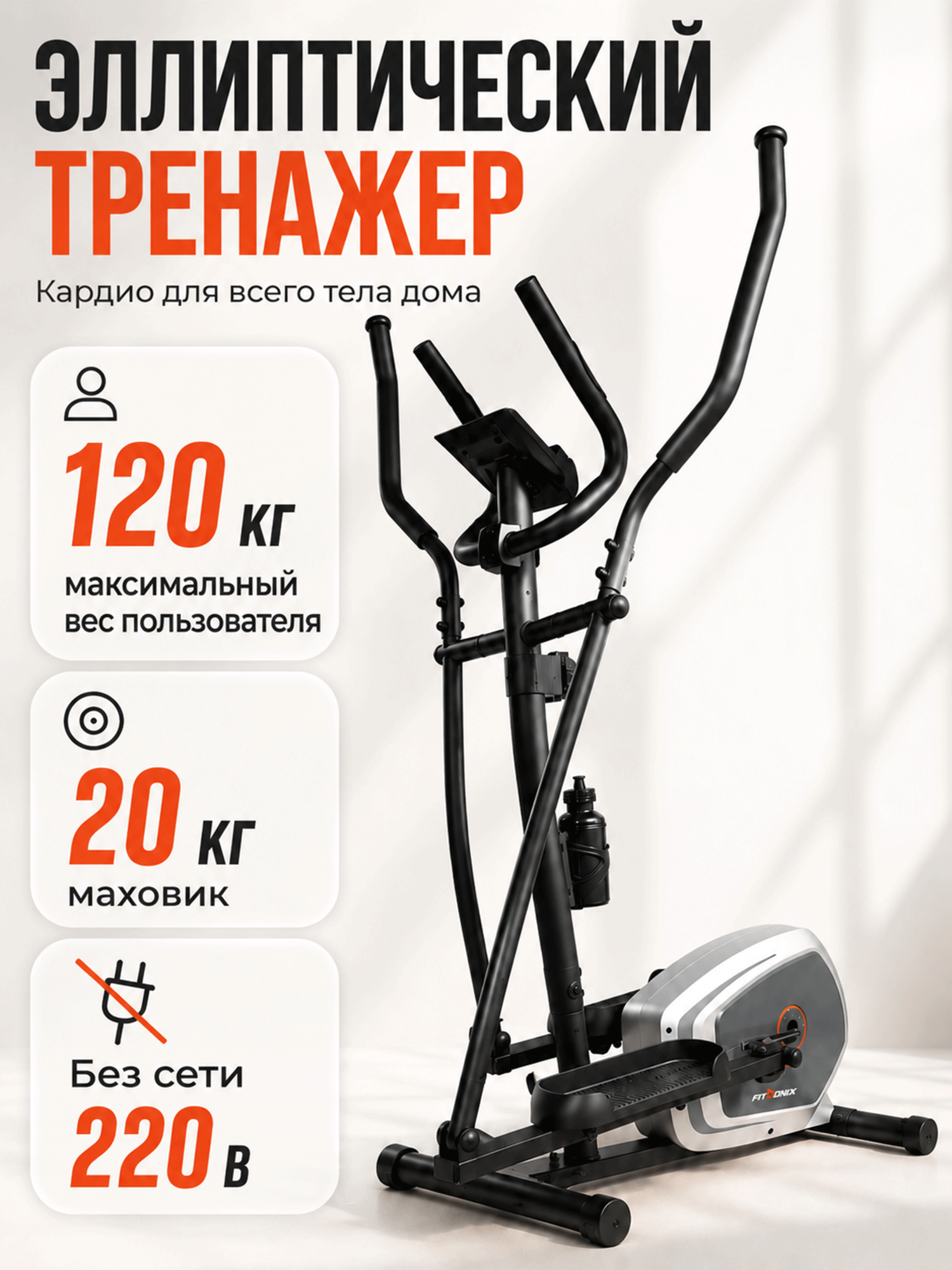 Тренажер с маховиком 16кг FITRONIX Graphite Eagle для дома, эллиптический тренажер