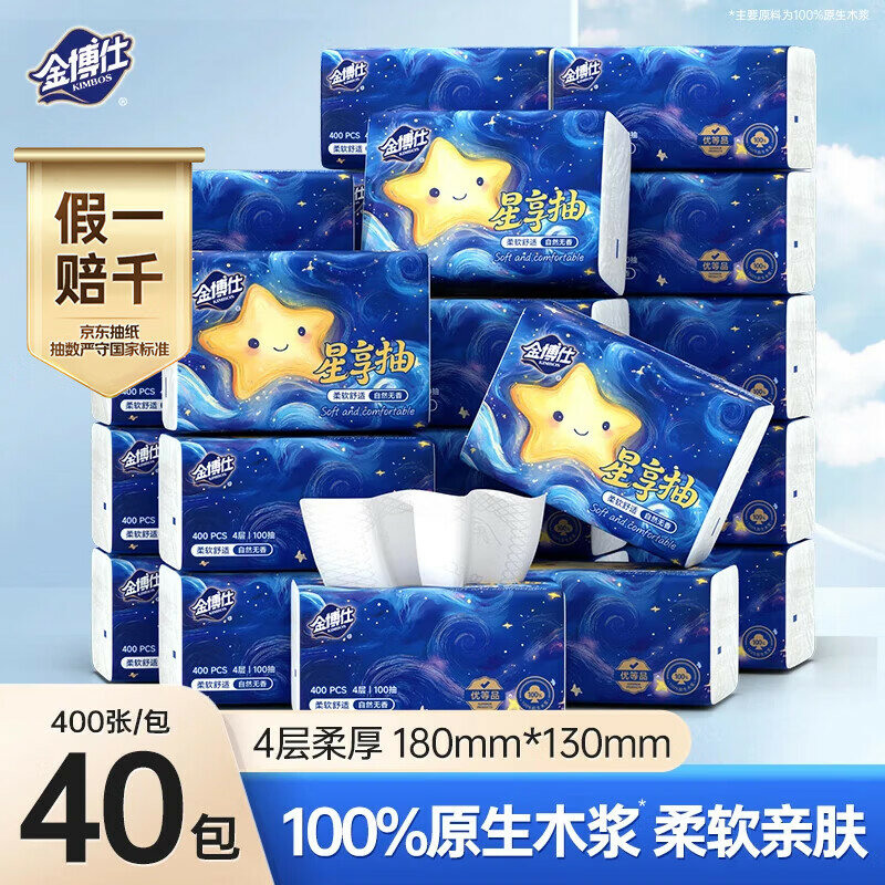 Jinboshi Starry Sky Series 4-слойная утолщенная салфетка 400 листов*40 пачек для дома из натуральной древесной массы
