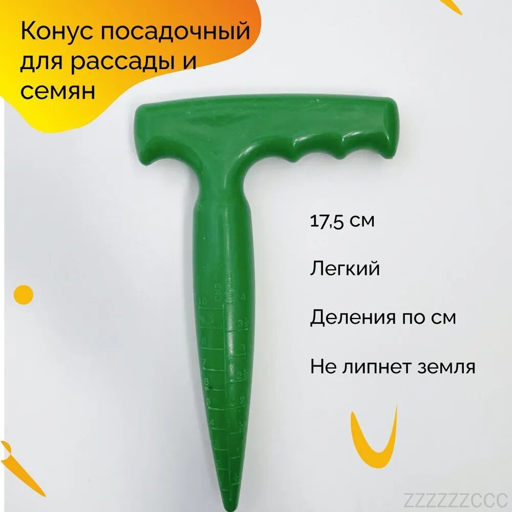 Конус посадочный,1шт