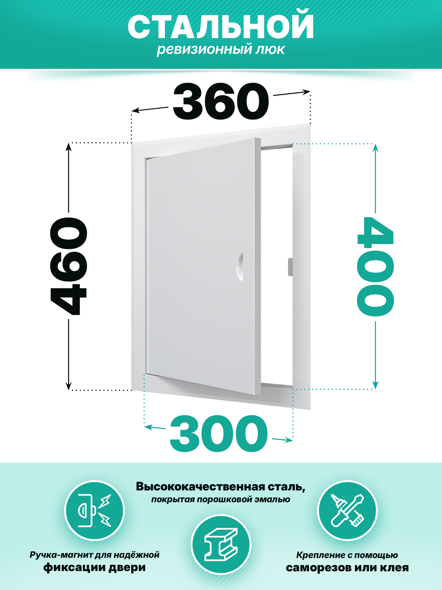 Люк ревизионный ЛТМп фланец 300х400 ручка магнит 360х460 окраш. сталь EVECS