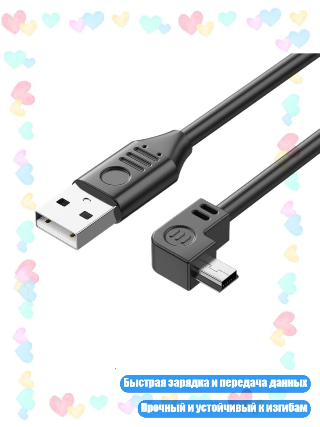Кабель Mini USB для зарядки и передачи данных, 1m - правильно