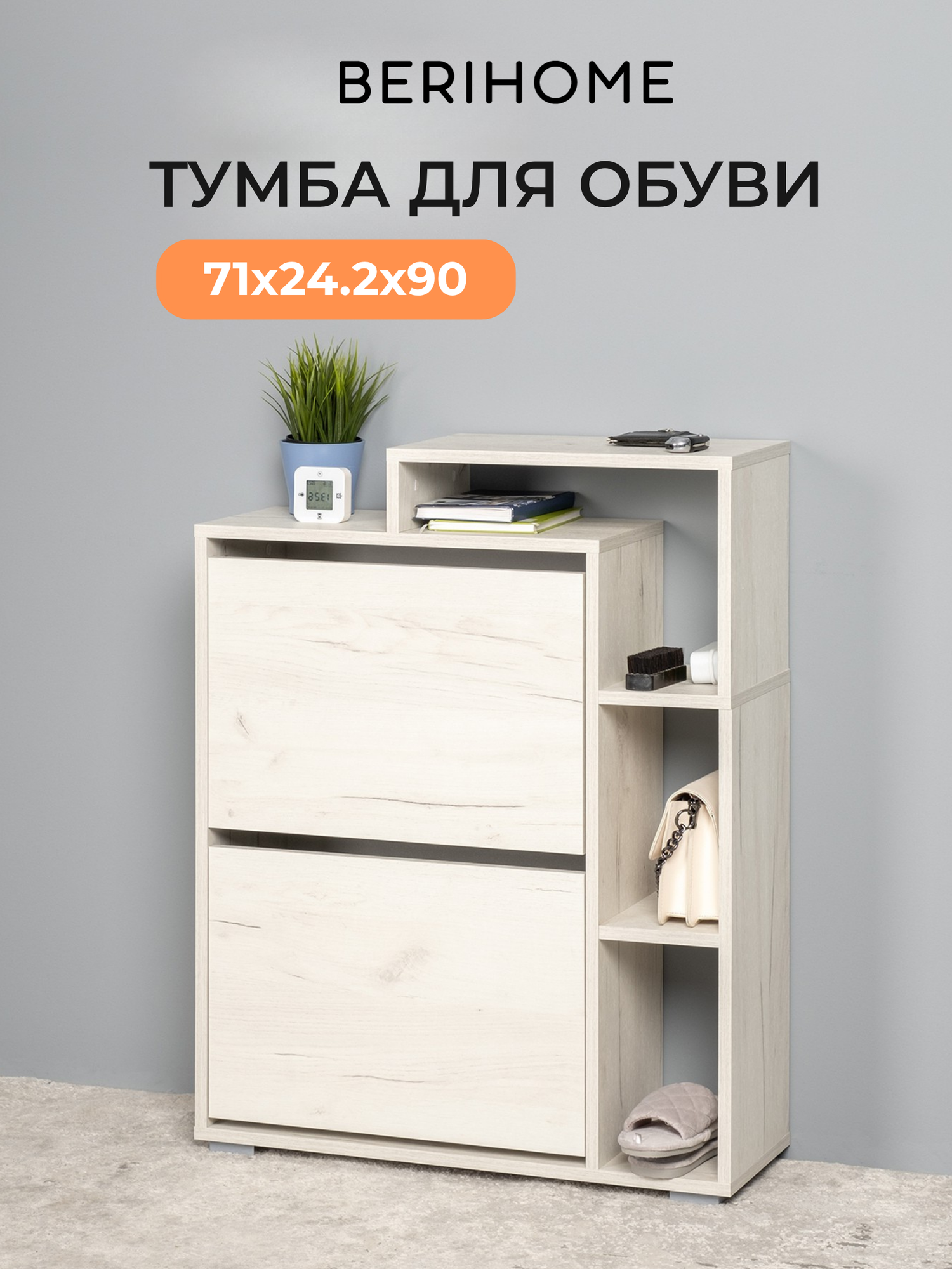 Тумба для обуви, обувница с откидными ящиками Лайт 16.153, Дуб белый, 90*71*25 см